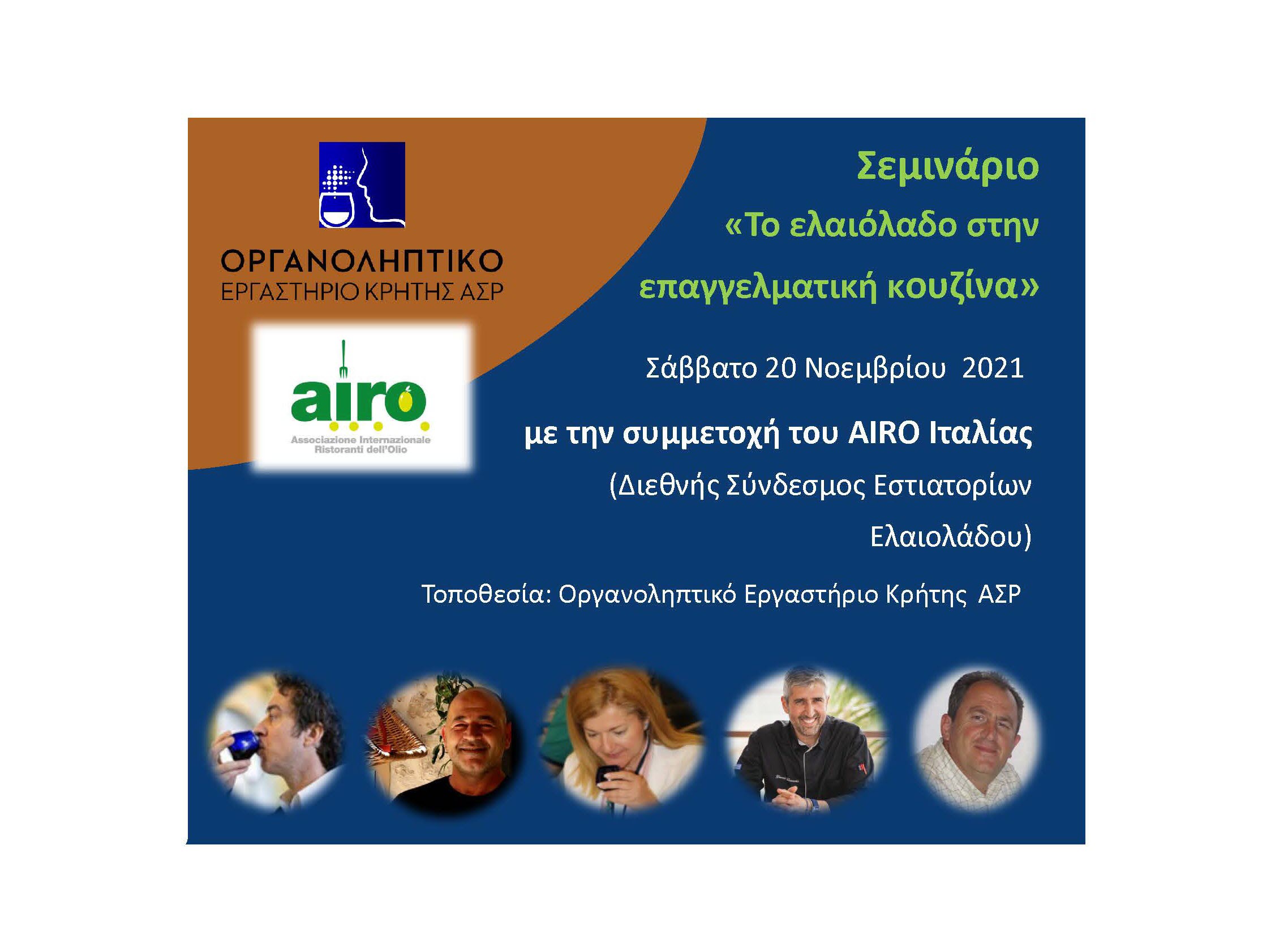 «Ελαιόλαδο, Γαστρονομία & Οργανοληπτική Αξιολόγηση» Βιωματικό Σεμινάριο ...